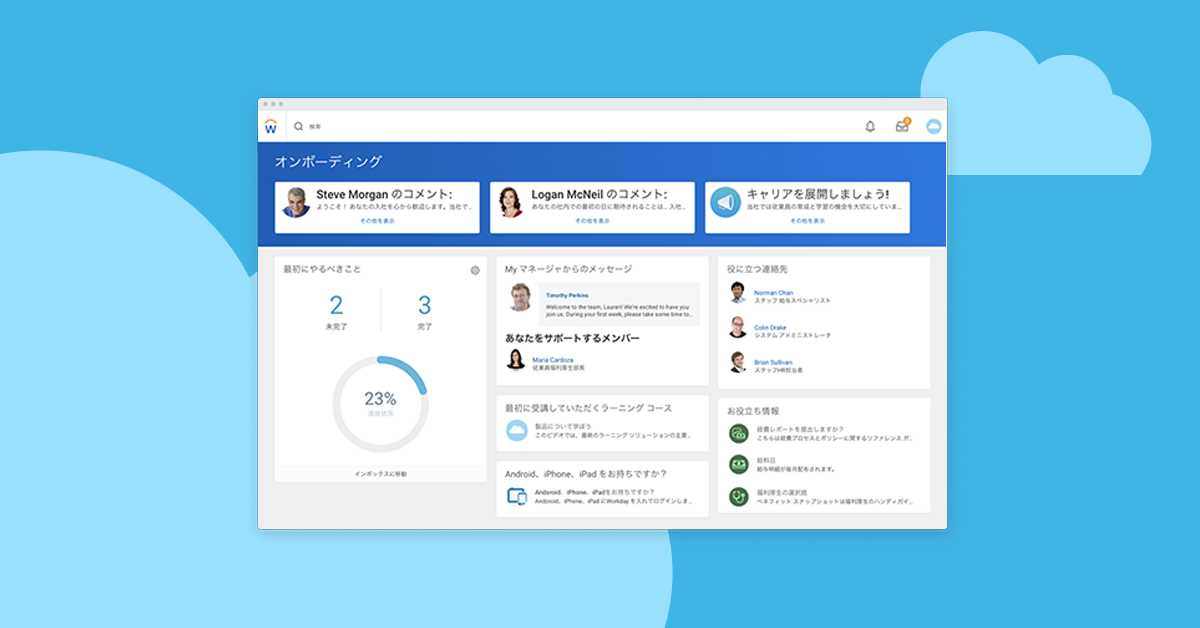 Workday タレント マネジメント ソフトウェア - 製品デモ